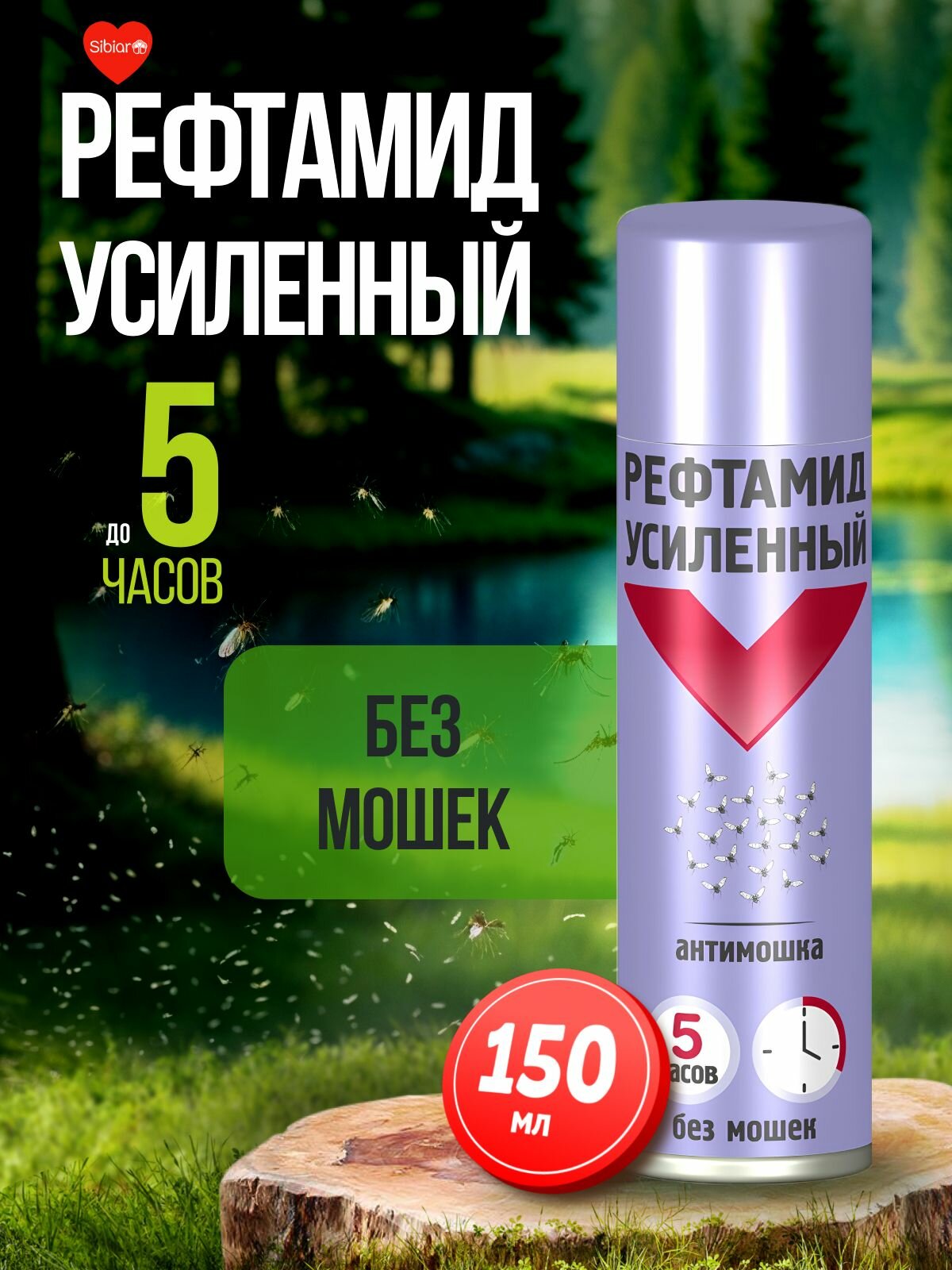 Средство от мошки, мошек, спрей, репеллент, аэрозоль Рефтамид Усиленный антимошка 150мл