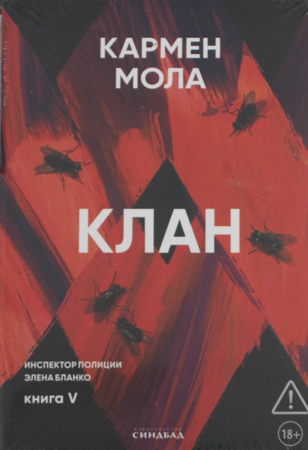 Клан