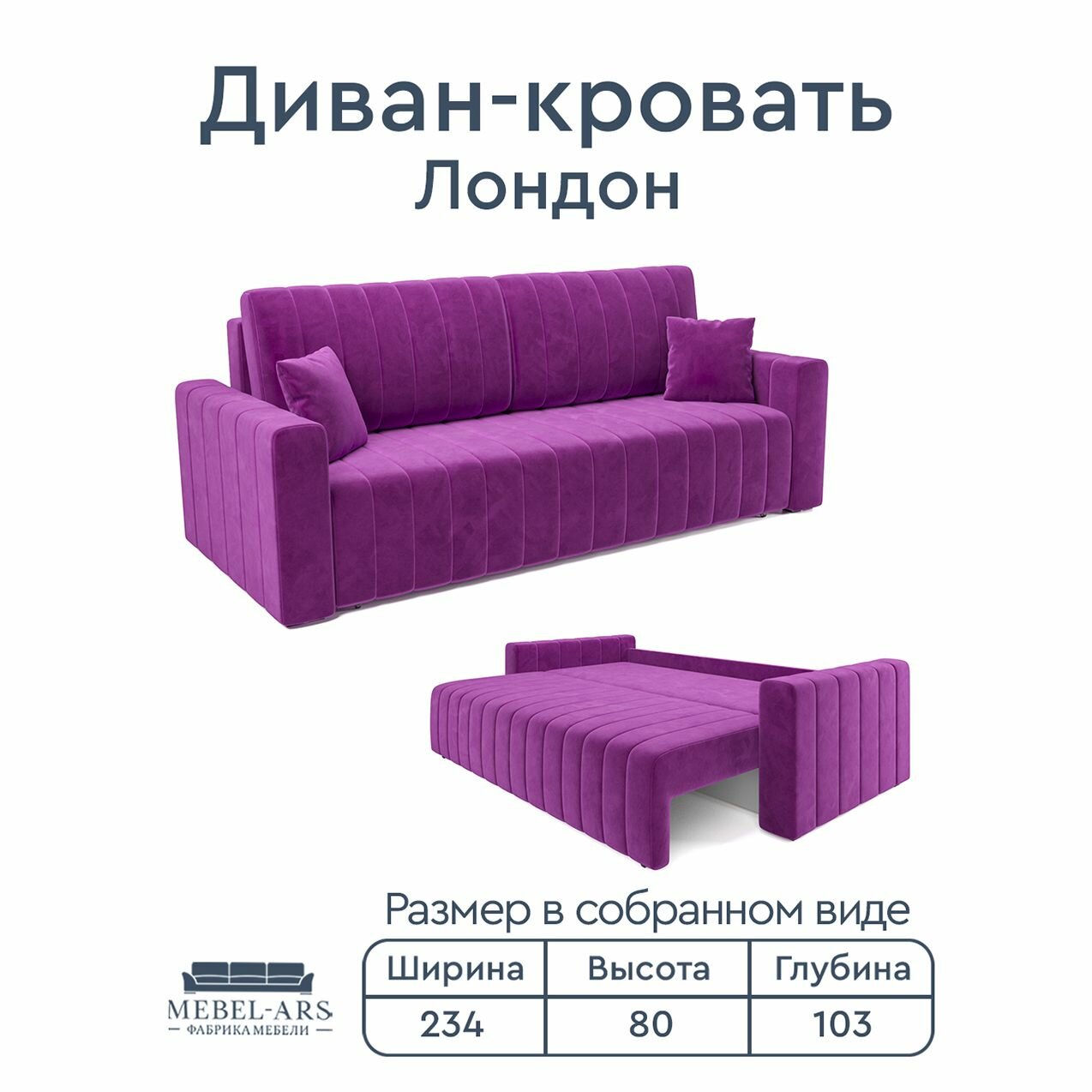 Диван кровать Лондон еврокнижка