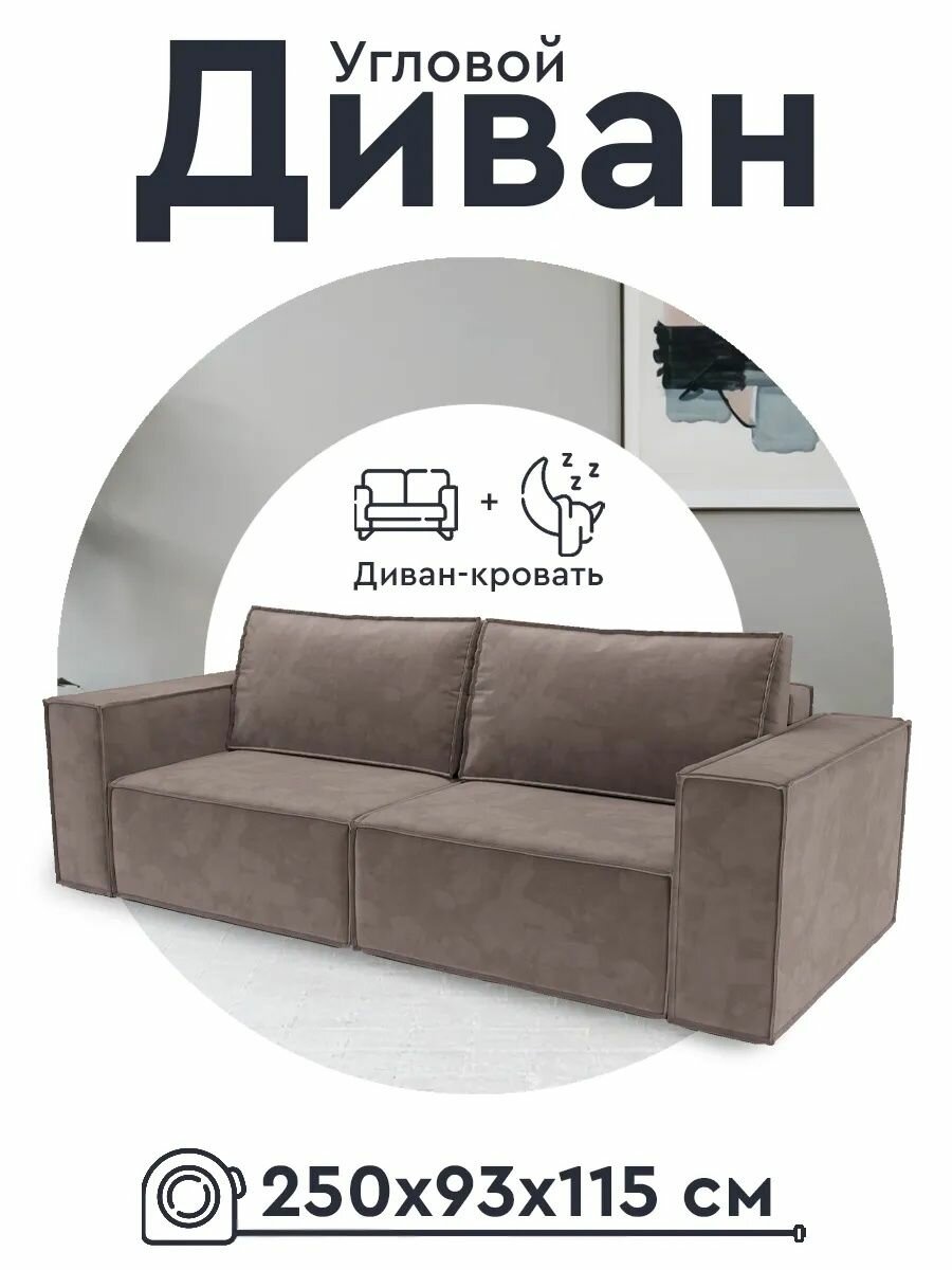 Диван еврокнижка "Эмби (Вивальди Капучино)"