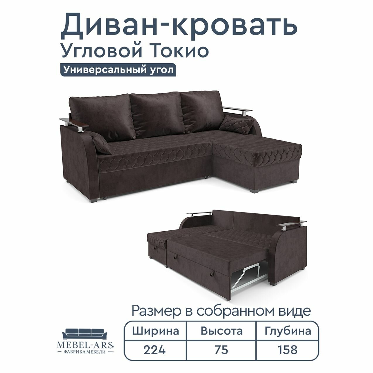 Диван раскладной Токио (Бархат шоколадный STAR VELVET 60 COFEE)