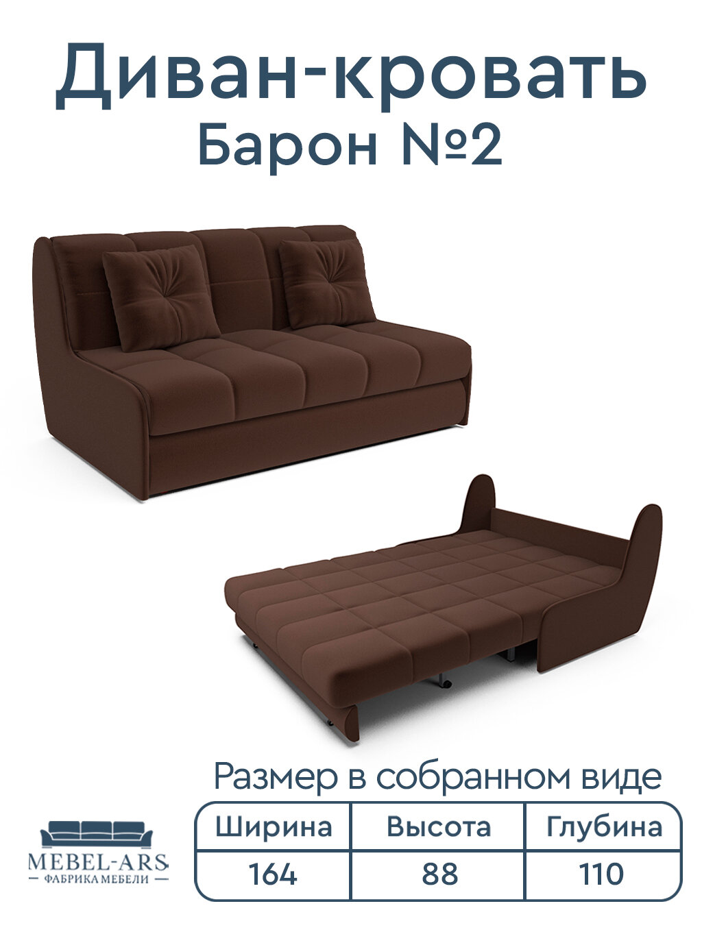 Диван-кровать Мебель-Арс Барон №2, аккордеон, 155×200 см, наполнитель ППУ, 164×110×88 см, микровелюр, кордрой коричневый