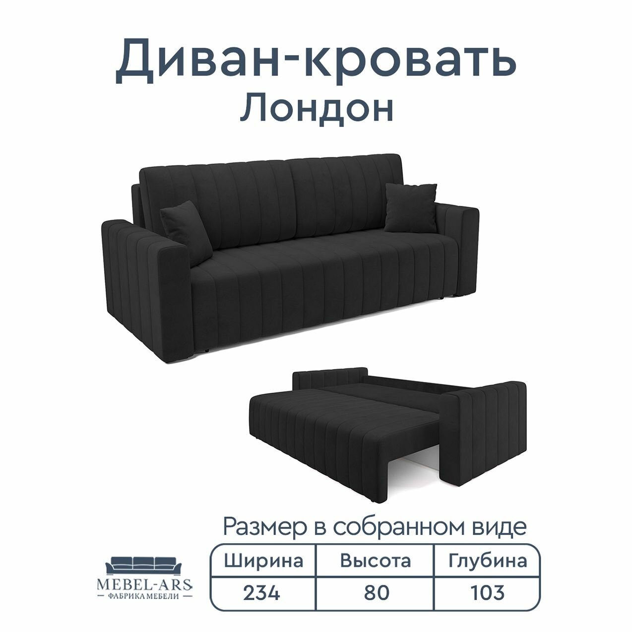 Диван кровать Лондон еврокнижка
