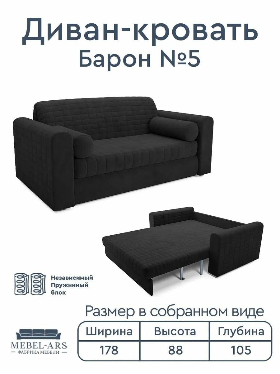 Диван раскладной Барон №5 НПБ 140*200 см (Велюр черный HB-178/17)
