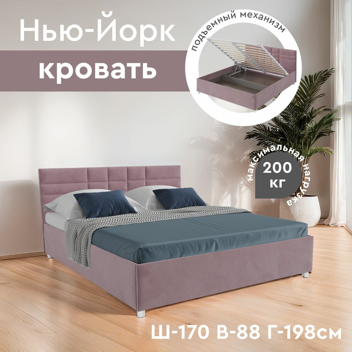 Кровать двуспальная Мебель-Арс Нью-Йорк, спальное место 160×190 см, с подъемным механизмом, без матраса, велюр пудра