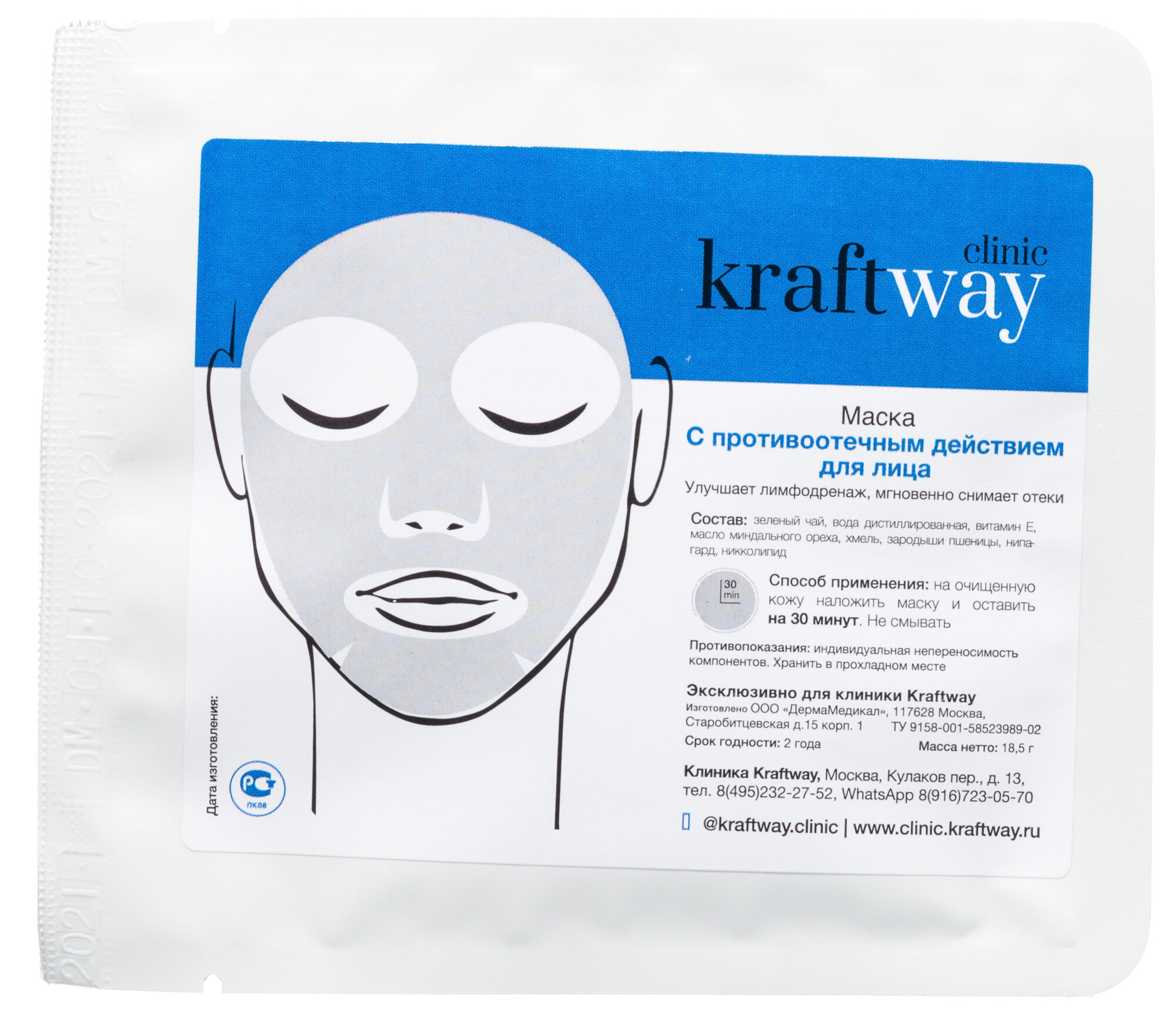 Kraftway Clinic Маска тканевая для лица против отеков
