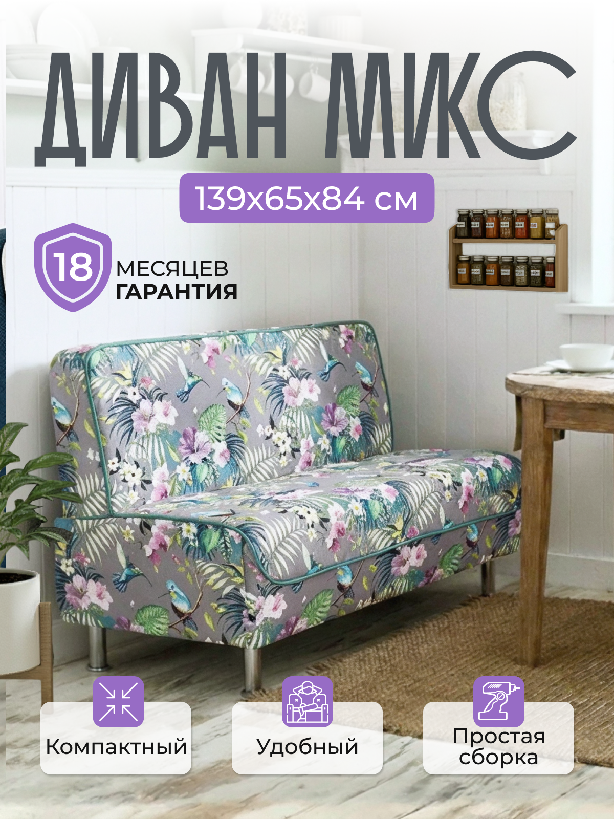 Диван прямой микс 139х65х84 см, нераскладной, птицы серые велюр