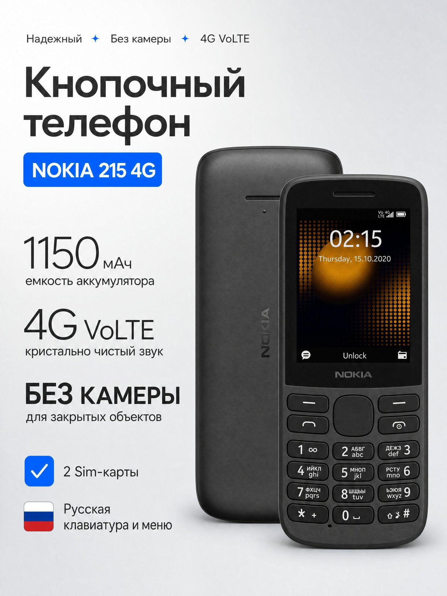 Мобильный телефон Nokia 215 4G, Поддержка 4G LTE и двух SIM-карт, Прочный корпус, , темно-серый