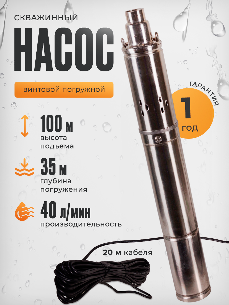 Скважинный насос для воды, винтовой ,1300В, SN-1300V/3 Eurolux