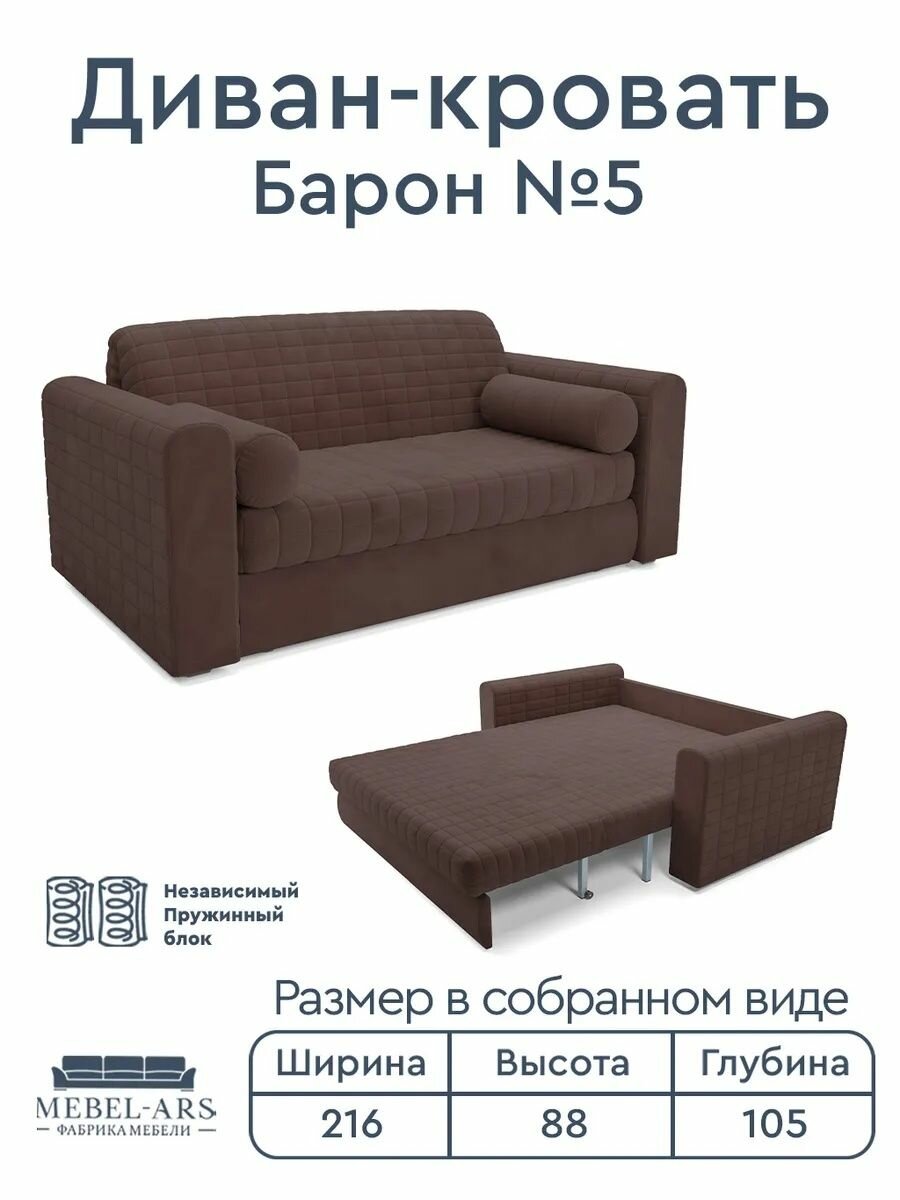 Диван раскладной Барон №5 НПБ 180*200 см (Велюр молочный шоколад НВ-178/13)