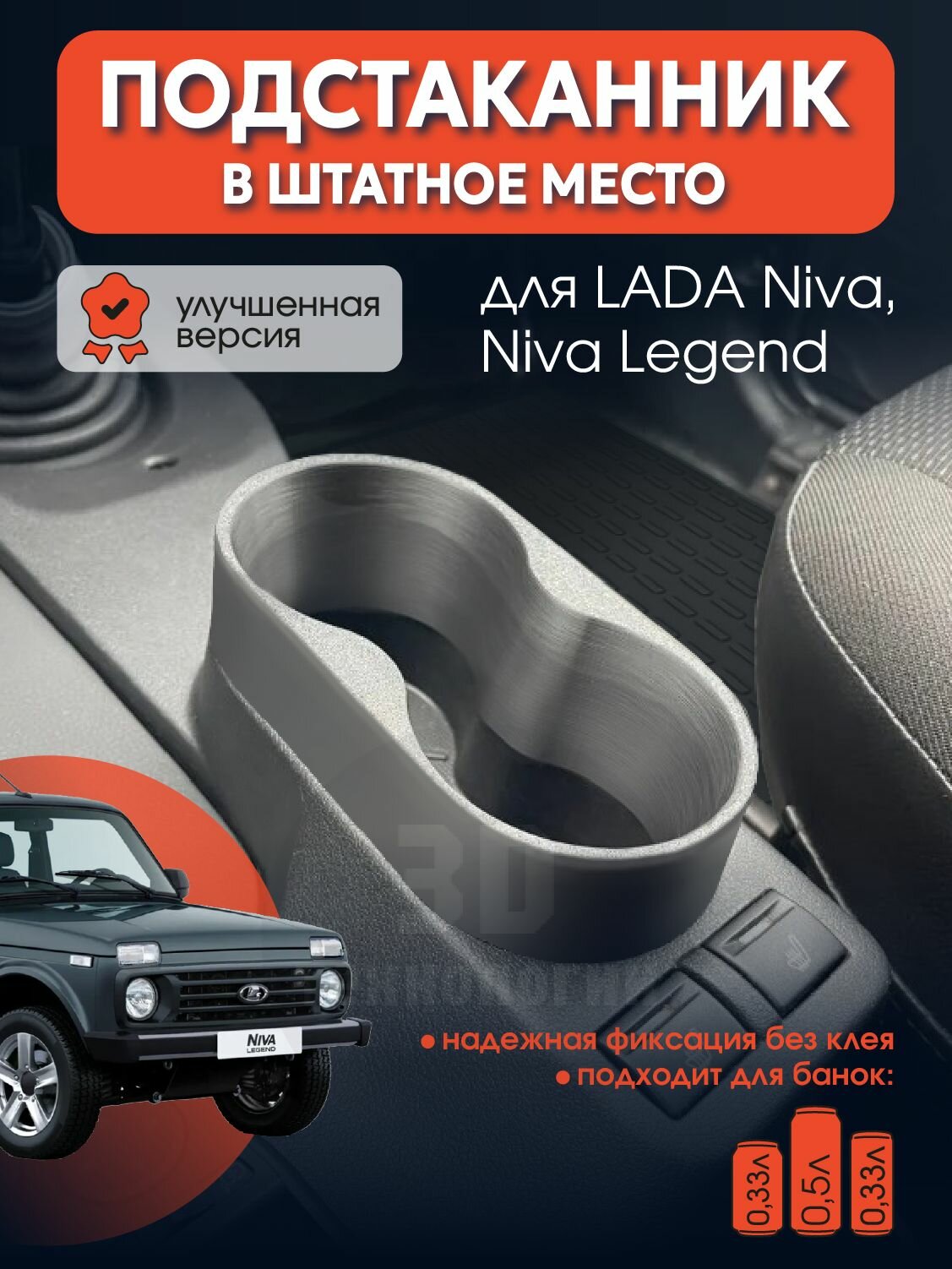 Подстаканник для Нивы Штатный. Лада Нива 4х4 Lada Niva