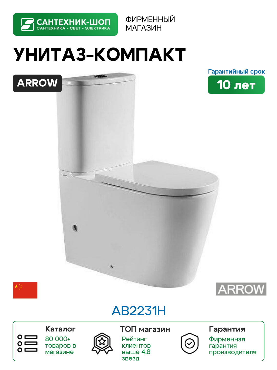Унитаз компакт Arrow AB2231H цвет Белый без бачка с сиденьем Микролифт