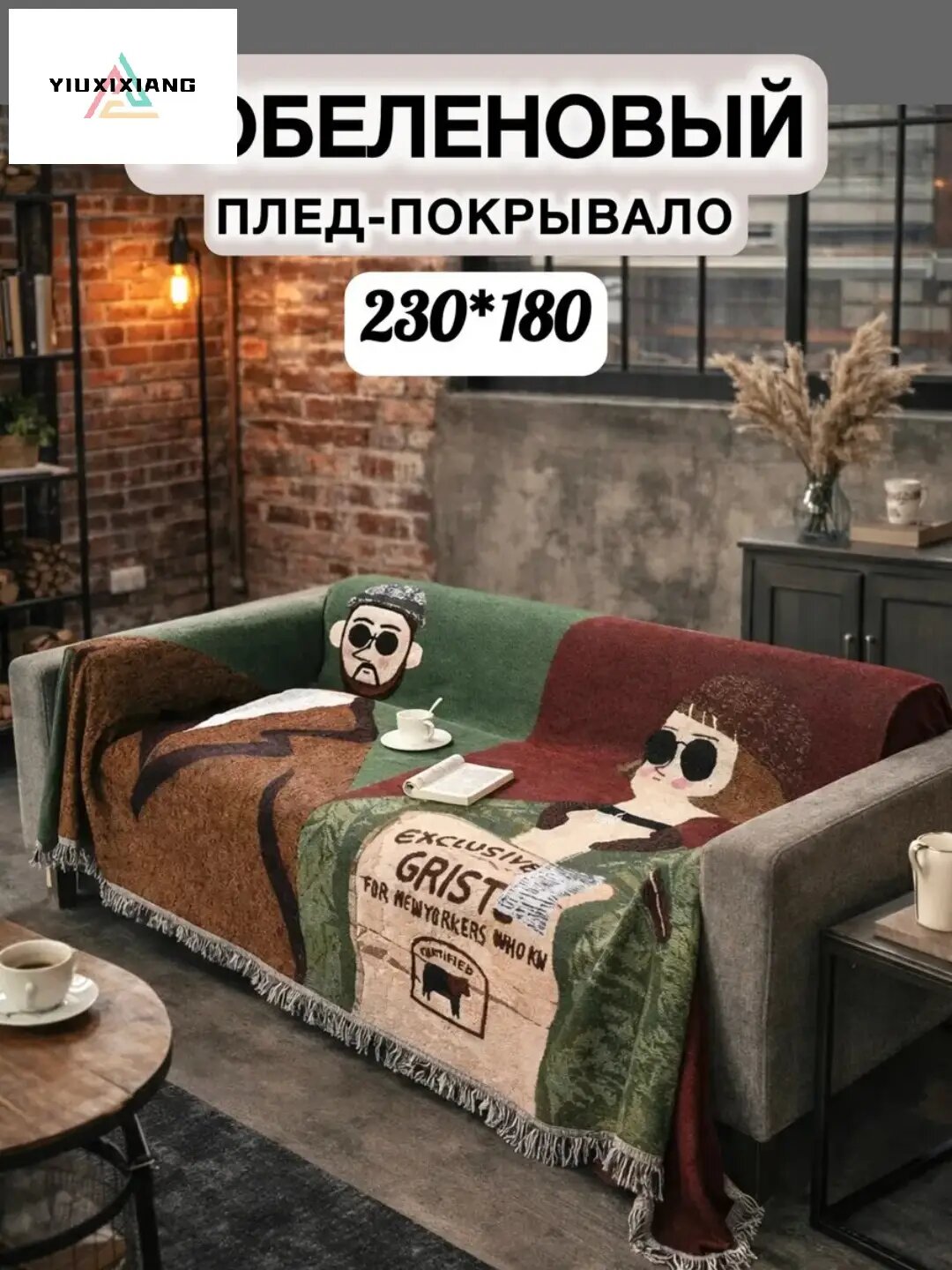 Покрывало премиум Зеленый леон и Матильда от BLEL, двустороннее, с бахромой, хлопковое, размер 230x180 см