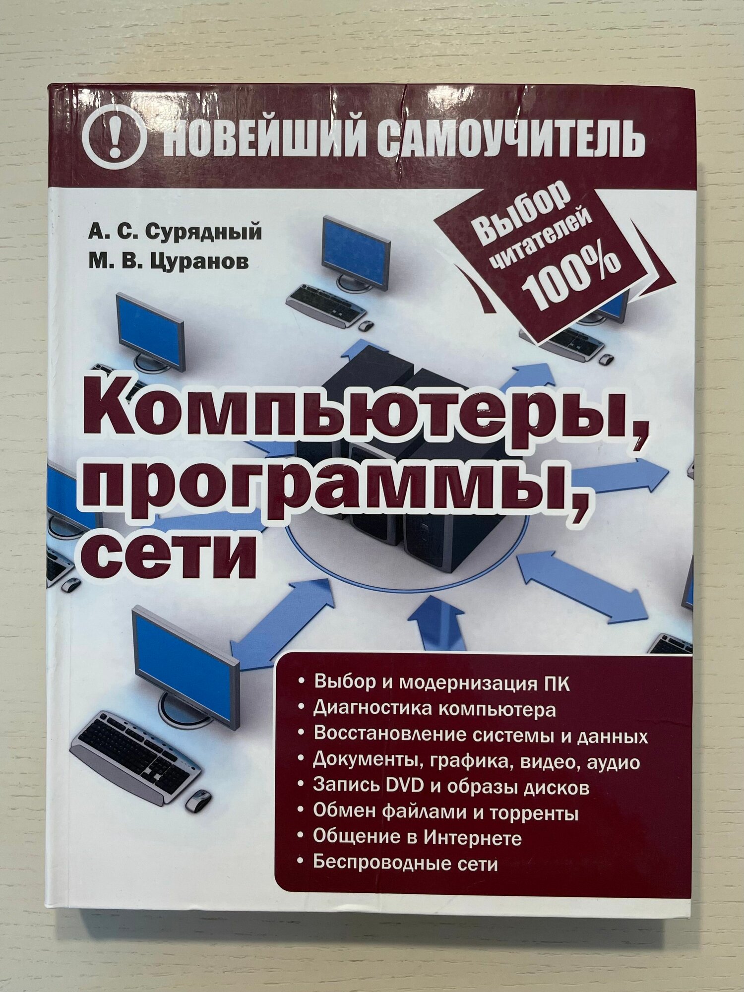Компьюторы, программы, сети