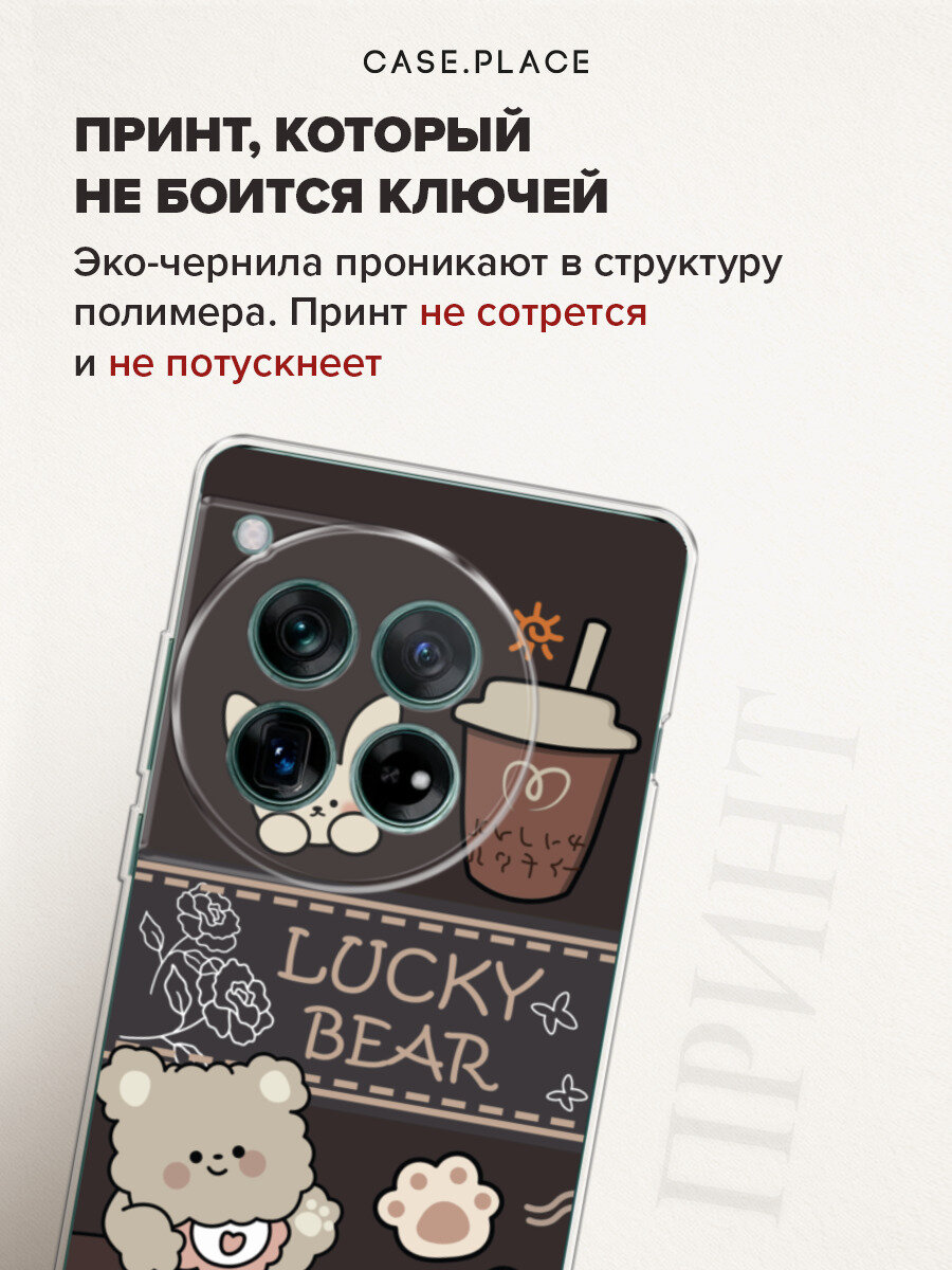 Чехол на OnePlus 12 / Ван Плас 12 с принтом "Lucky bear coffee 1" — фото 1