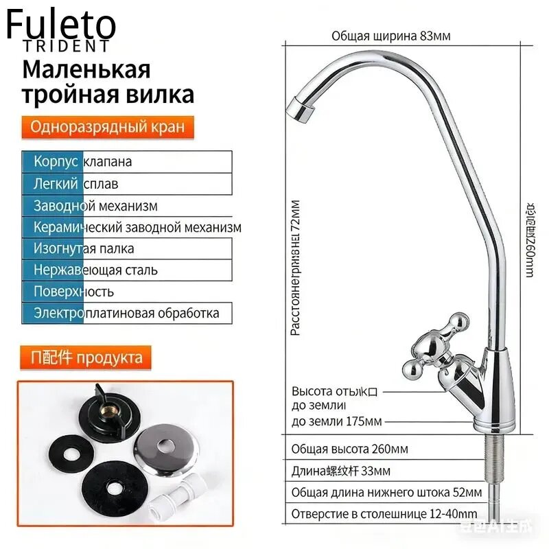 Кран для питьевой воды