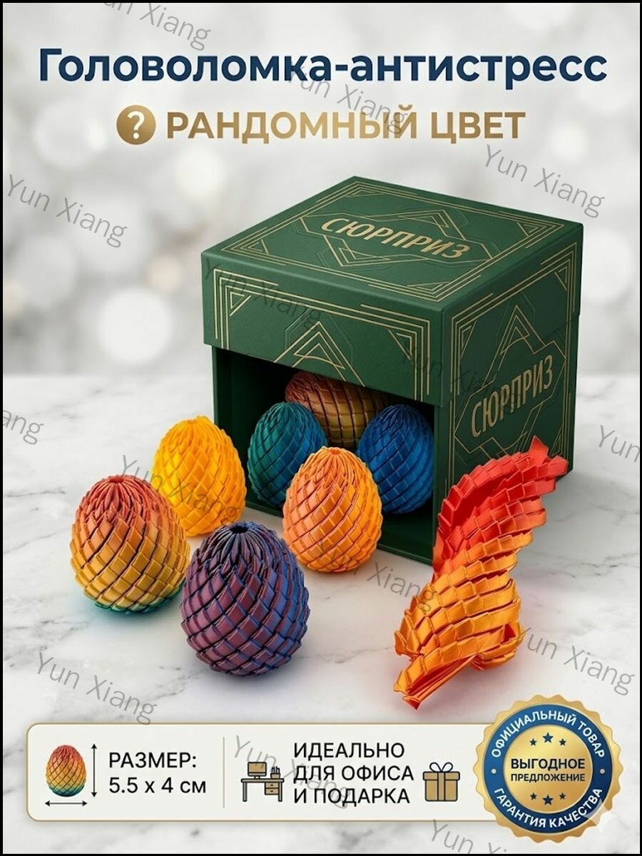 Игрушка антистресс яйцо дракона