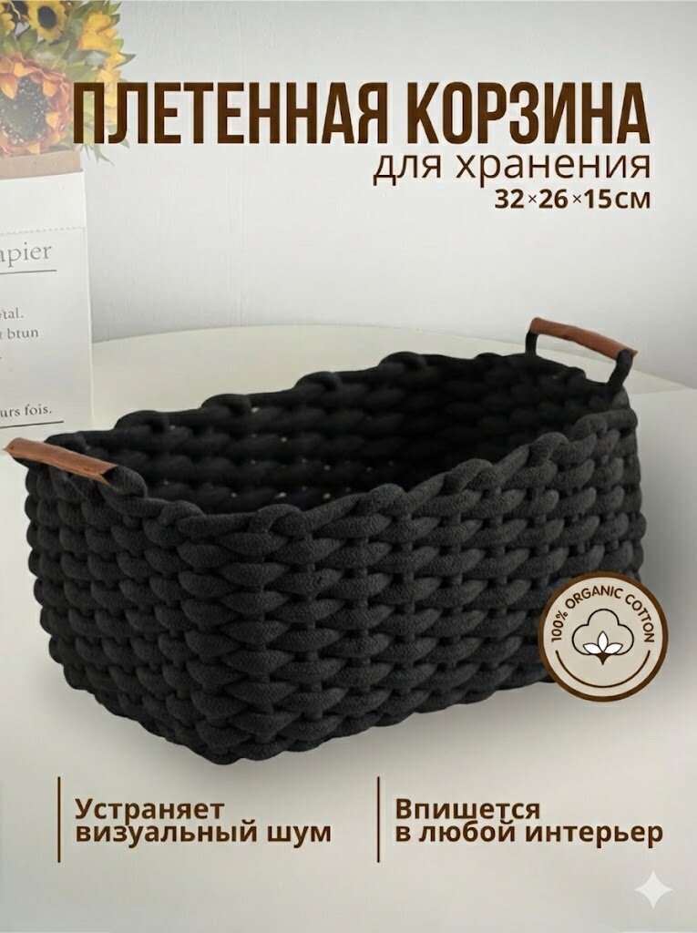 Корзина плетеная для хранения/ Корзина вязаная/ Интерьерная корзина/ Органайзер плетенный для хранения/Корзина для хранения белья и мелочей/Корзинка