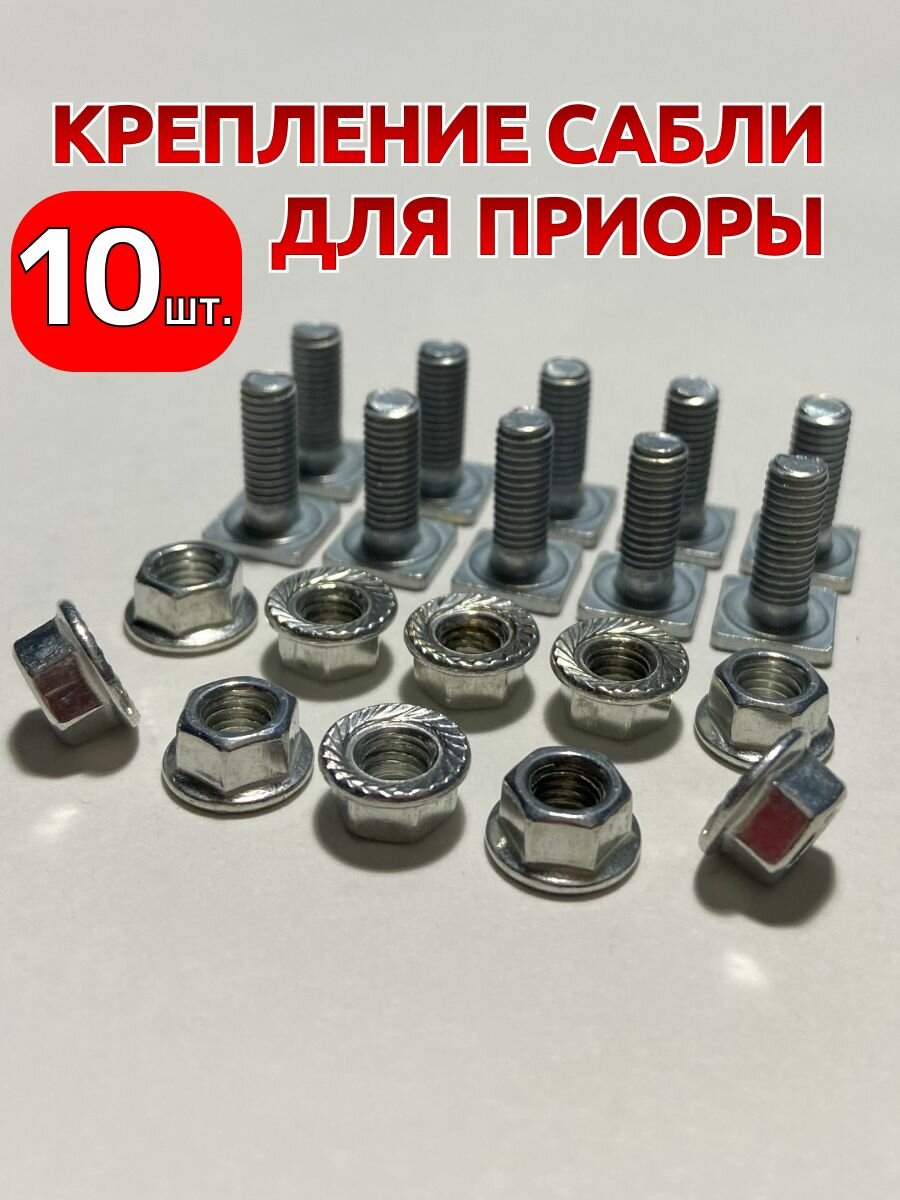 Крепежные элементы молдинга решетки, крепежи сабли на ВАЗ 2170, 2171, 2172, Лада Приора, Приора 2, Лада Гранта сабля крепеж молдинг для Приоры Гранты