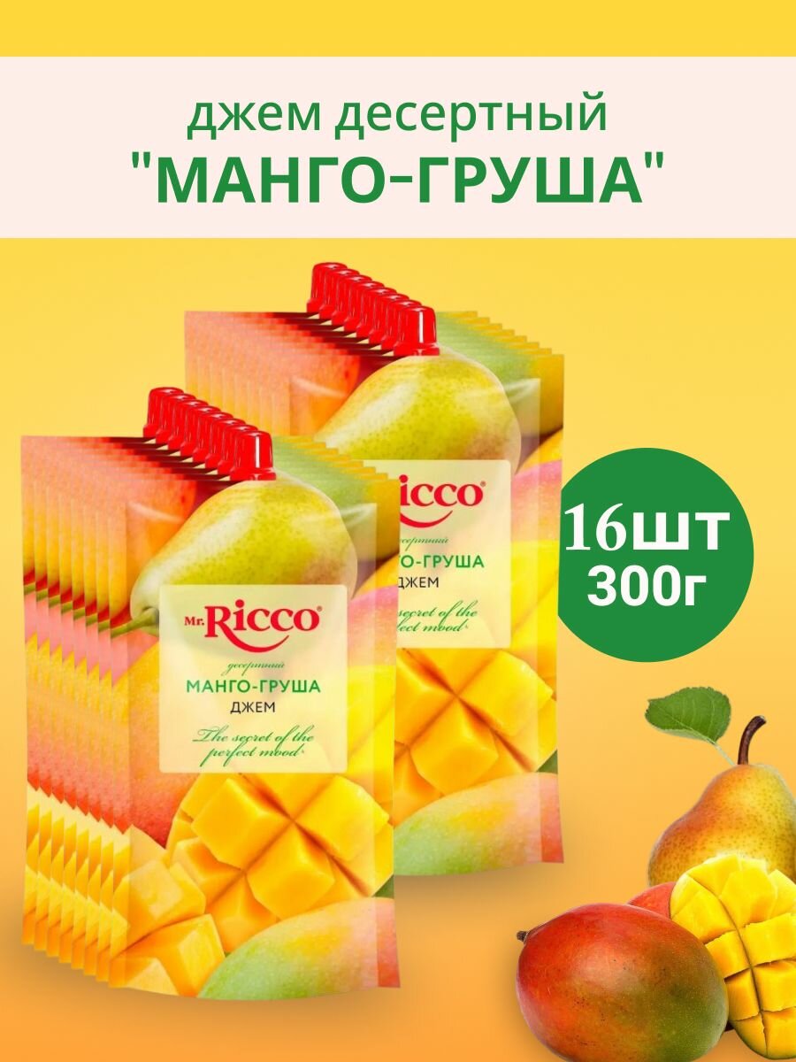 Джем десертный Mr.Ricco "Манго-Груша" 300г 16шт
