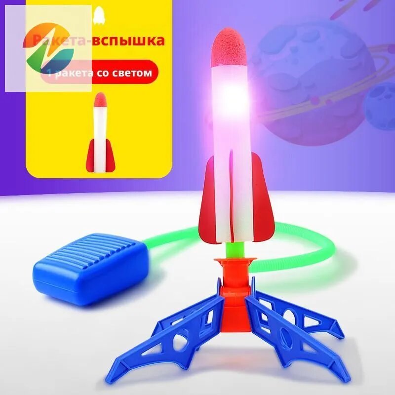 Игрушка для улицы Летающая Ракета для детей, катапульта, пневматическая ракета