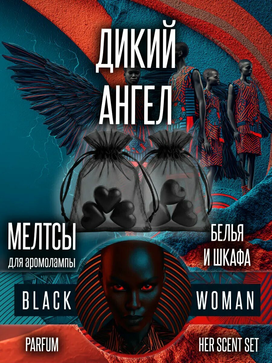 Свечки для аромалампы дикий ангел маленькие