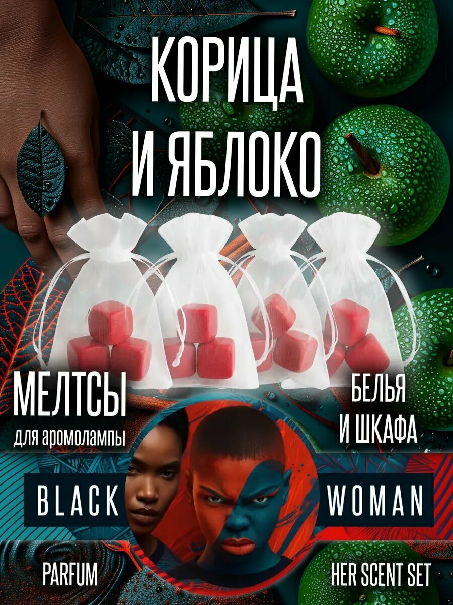 Свечка для аромалампы корица яблоко