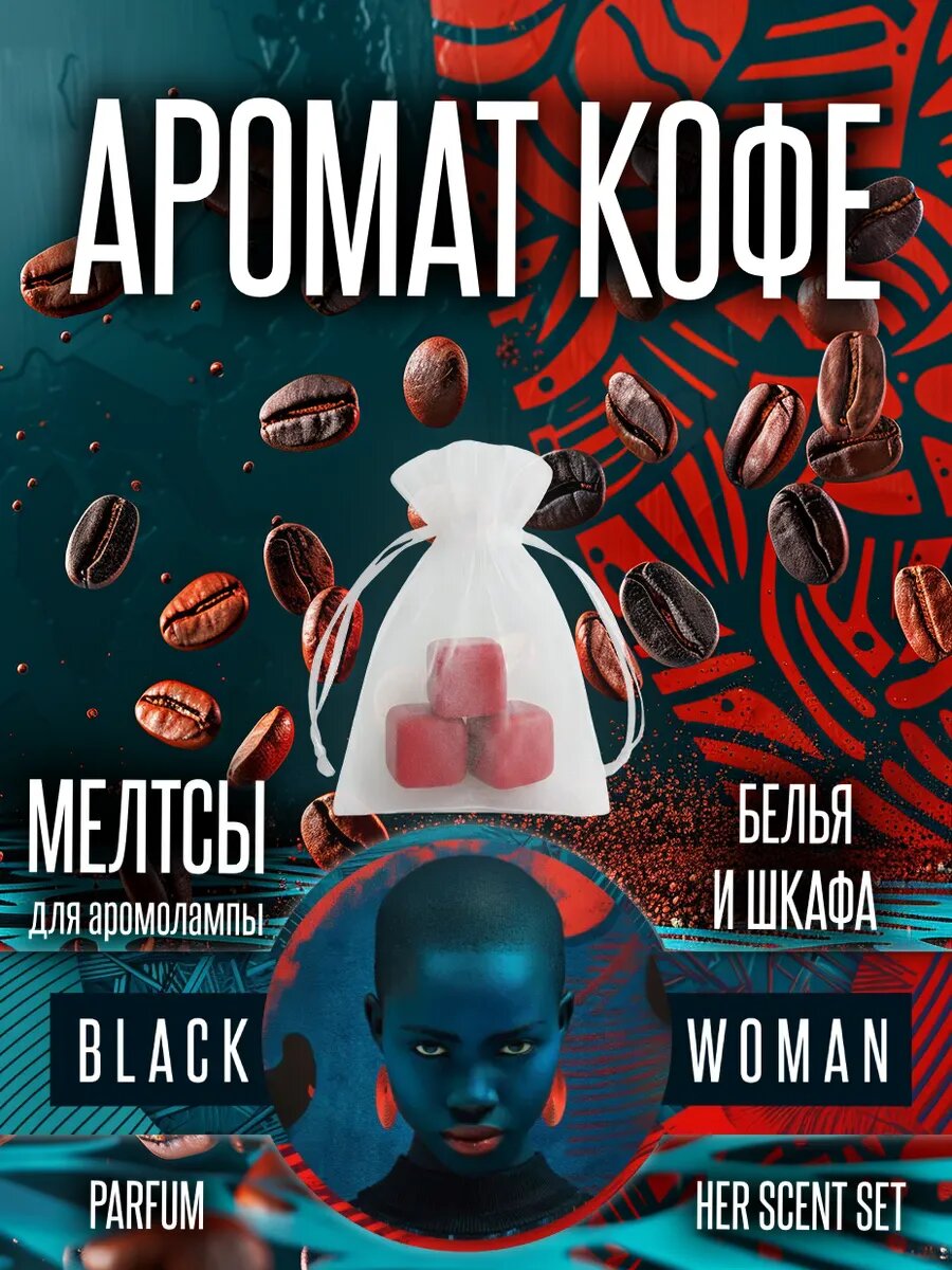 Свечки для аромалампы кофе