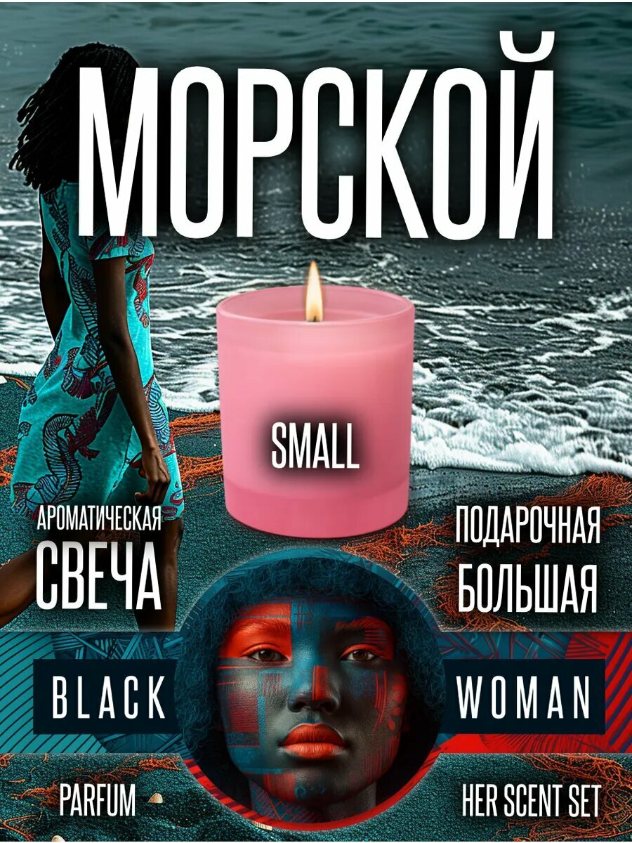 Свечи для ванной комнаты с морским ароматом