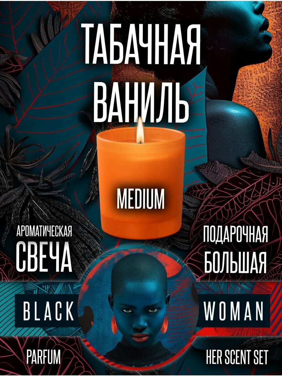 Подарок свечи ароматические табачная ваниль
