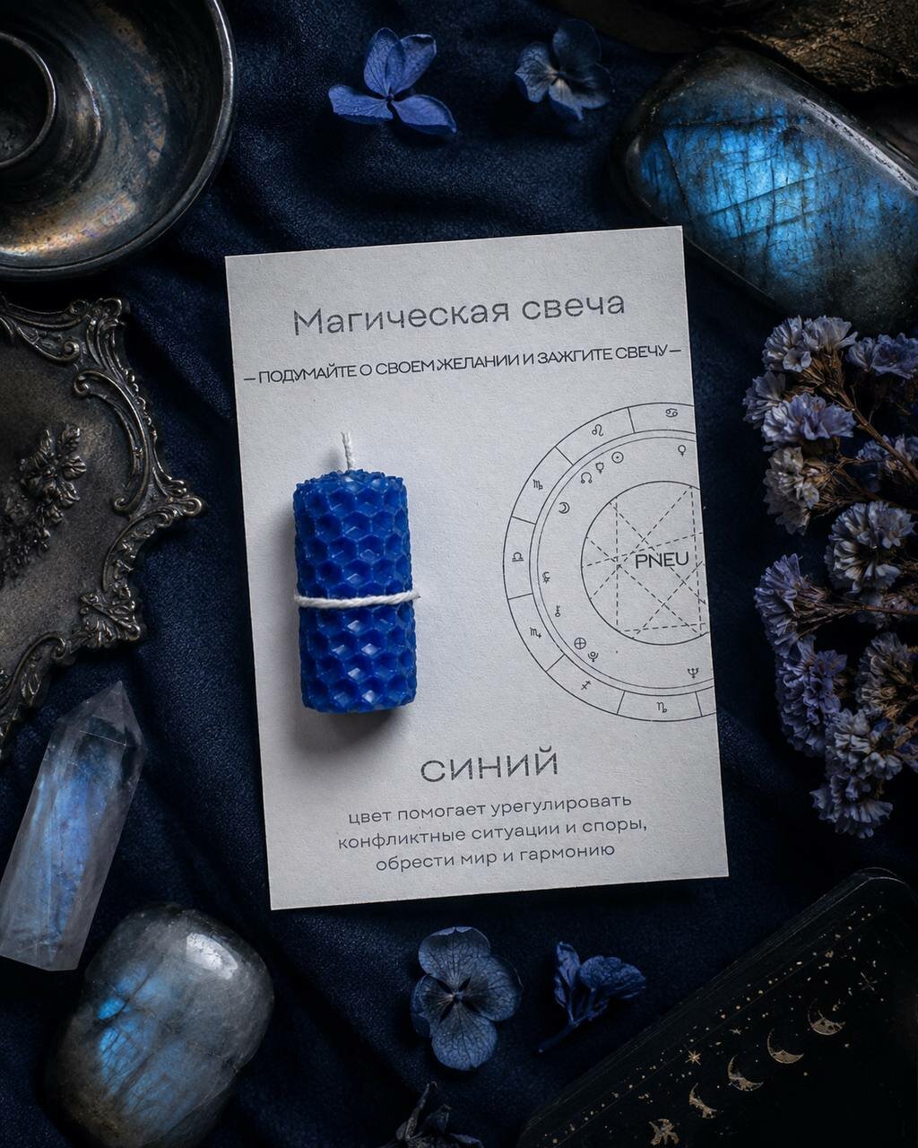 Магическая свеча для исполнения желаний Pneu