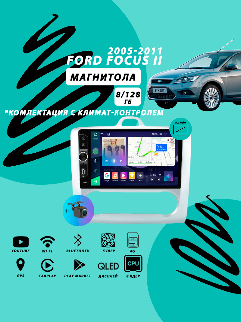 Магнитола Ford Focus 2 (2005-2011) с климат-контролем V2 8Гб+128Гб Sim/DSP/Android/Carplay/8 ядер/Wi-Fi/Bluetooth