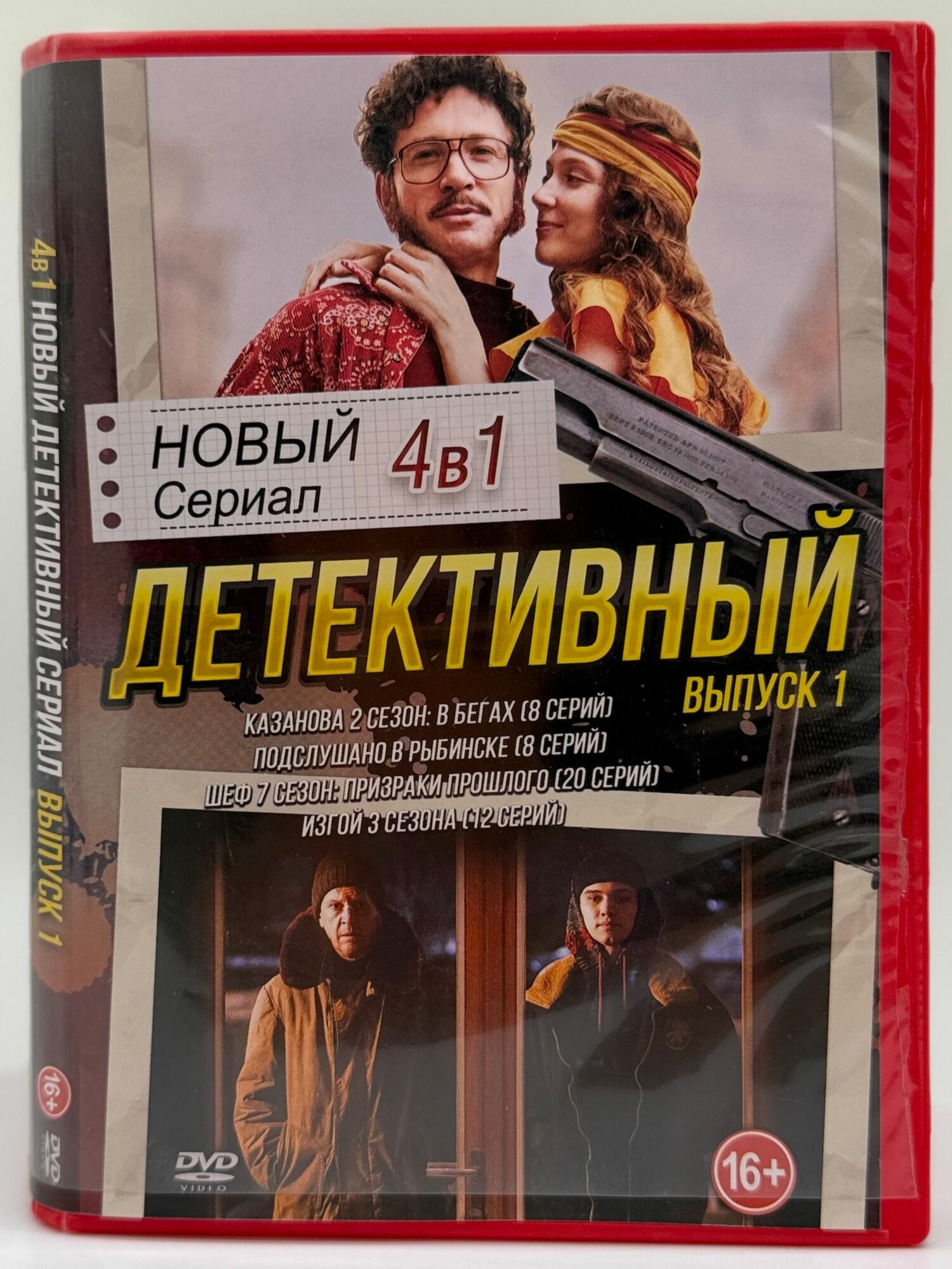 Новый детективный сериал. 4в1. Выпуск 1. DVD