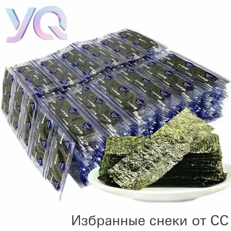 Листы нори легкой обжарки без масла, 55 индивидуальных упаковок, для суши и полезного перекуса