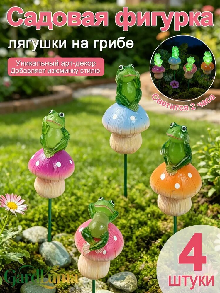 GardLuma Фигурка садовая лягушки на грибе, набор из 4 штук, смола, разноцветный