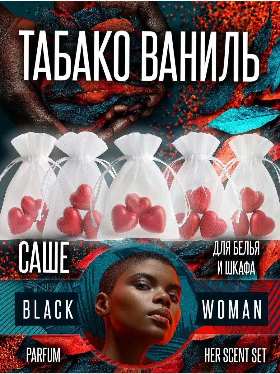 Диффузор для одежды в шкаф табако ваниль