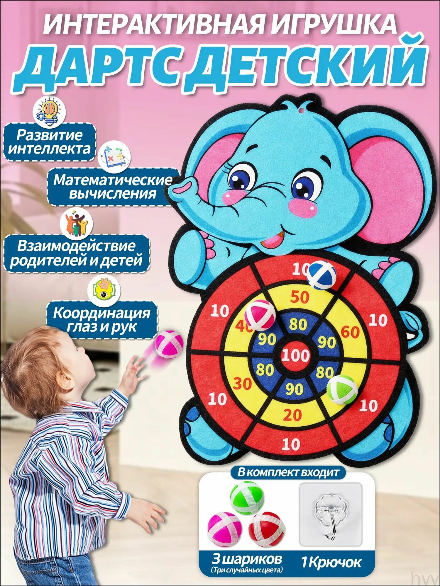 Дартс детский, интерактивная игрушка, в виде синего слона,3 шара на липучках + крючок в комплекте