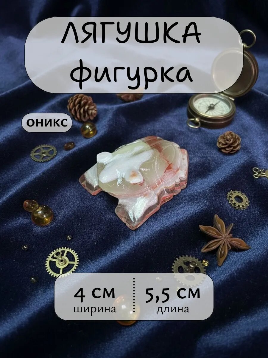 Фигурка лягушки из оникса