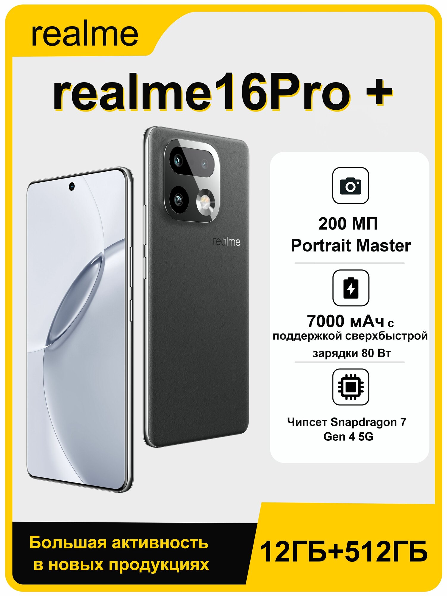 Смартфон Realme 16 Pro+, Android 16,12ГБ/512Гб, 6,8",144Гц, серый