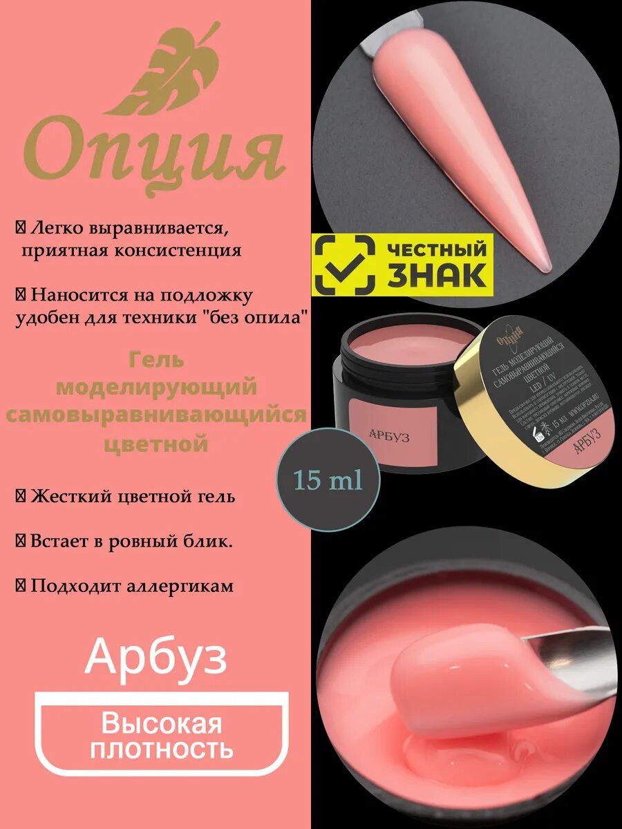 Гель моделирующий самовыравнивающий цветной гипоаллергенный ТМ опция