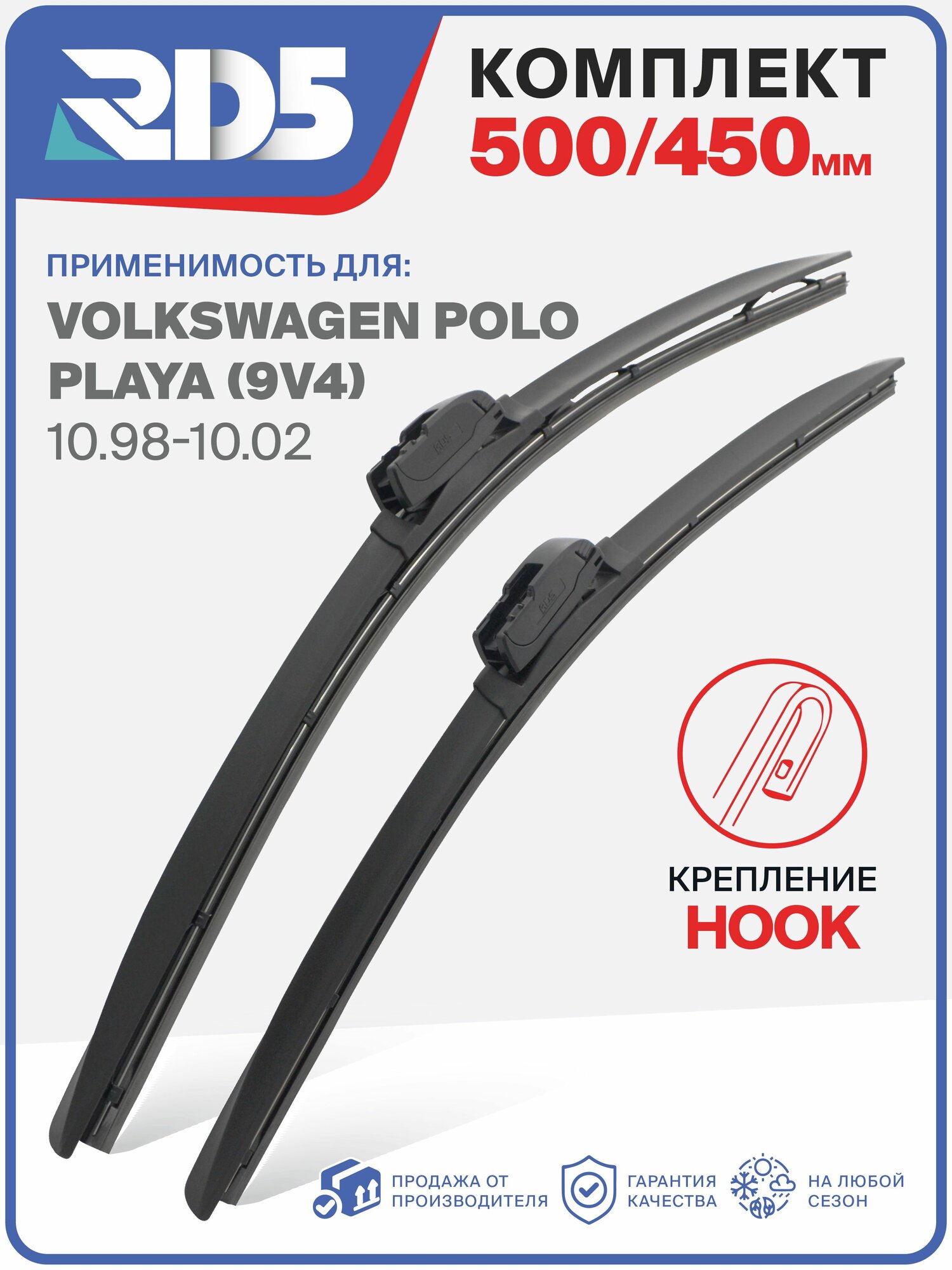 3E500450-k51. Дворники Volkswagen Polo Playa (9V4) 10.98-10.02. Комплект бескаркасных щеток стеклоочистителя Фольксваген Поло Плая