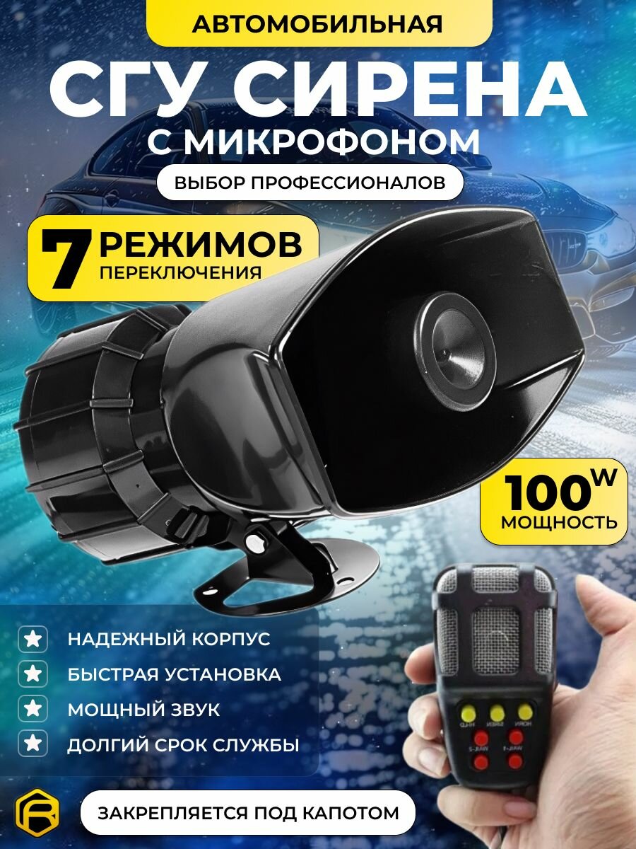 Сигнал автомобильный громкий, Звуковая спец сирена / СГУ для авто на мотоцикл 12В/ Громкоговоритель для авто