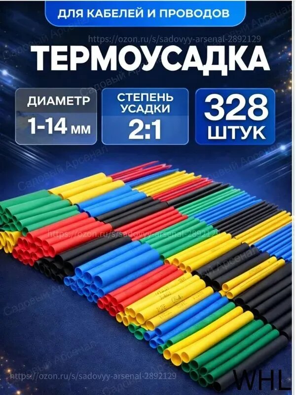 Набор термоусадок для проводов 328 шт. Термоусадочная трубка