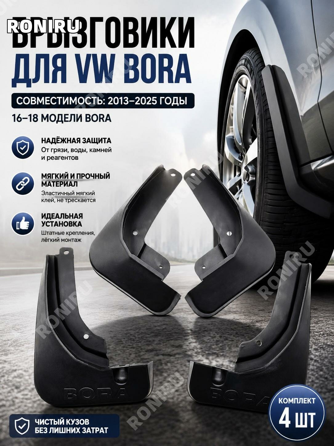Брызговики для Volkswagen Bora2016-2018, пластиковая защита колесных арок от грязи и брызг для автомобиля