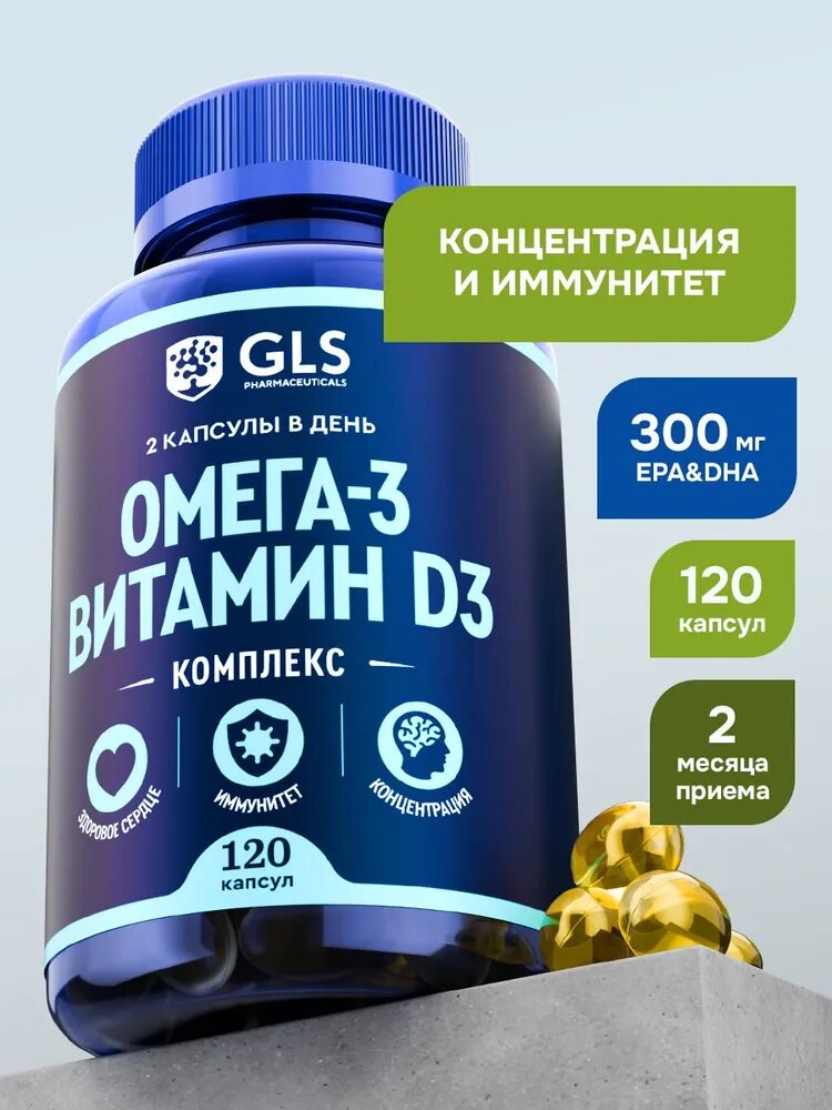 Омега 3 + д3 / омега3 витамины для взрослых / omega для мужчины и женщин, 120 капсул