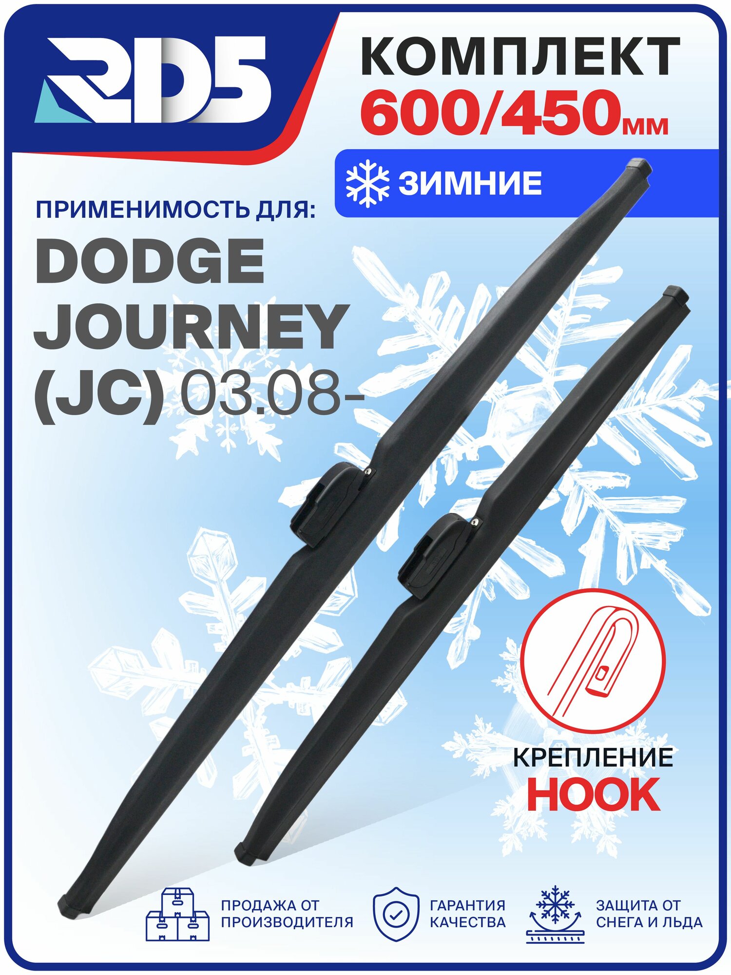 1S600450-k85. Дворники Dodge Journey (JC) 03.08. Комплект зимних щеток стеклоочистителя Dodge Journey; Додж Джорней