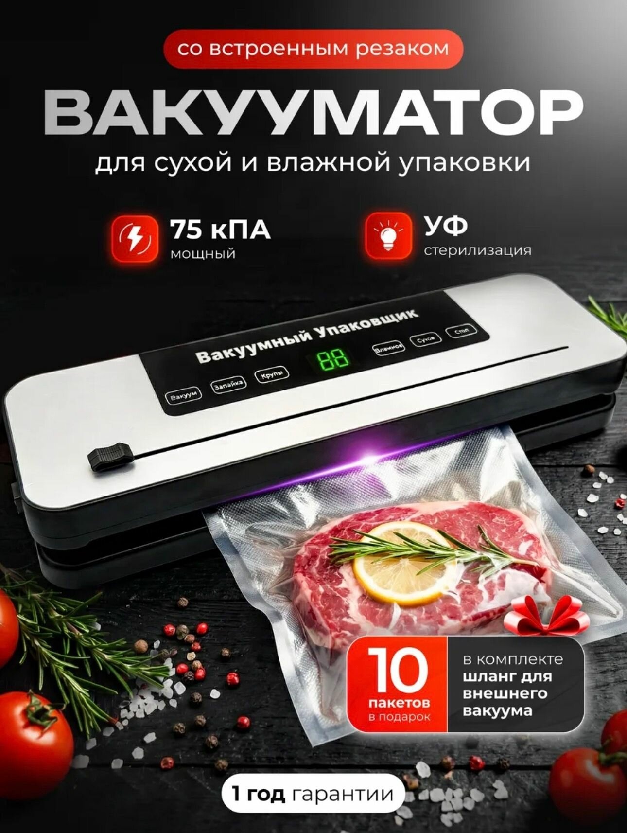 Вакууматор для продуктов с пакетами и резаком 6в1/ Вакуумный упаковщик