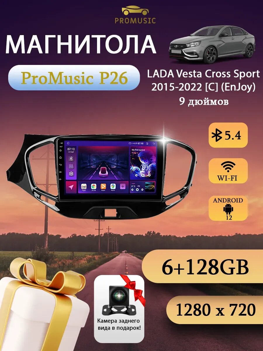 Магнитола P26 для LADA Vesta Cross Sport 2015-2022 6/128