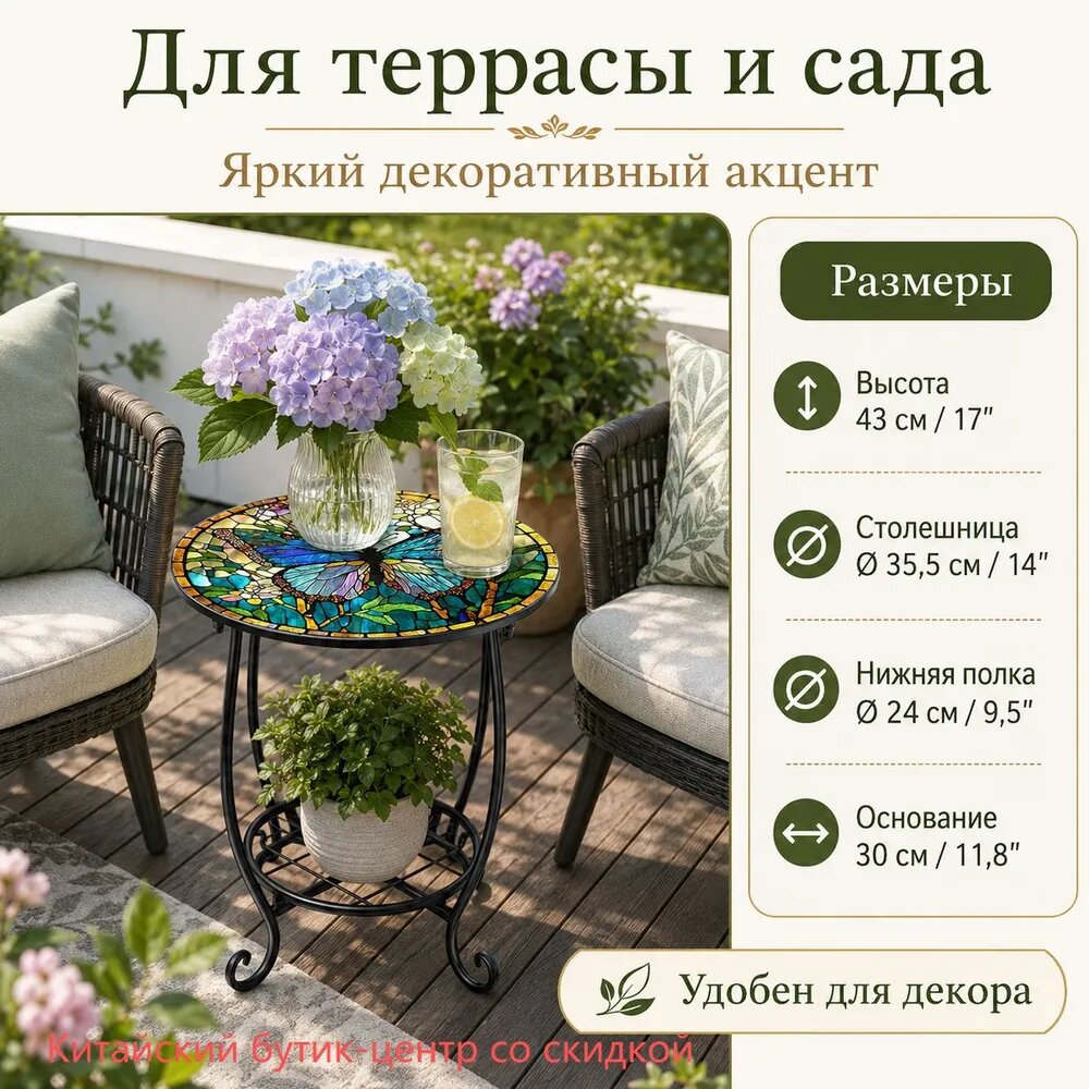 Садовый стол, Металл 35х30х43 см