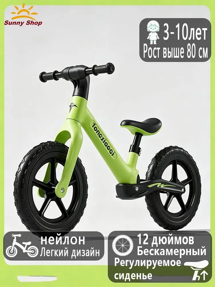 Беговел Sunny Shop, 3-10 лет, рост от 80 см, 12 дюймов, легкий дизайн